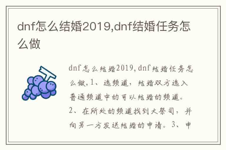 dnf怎么结婚2019,dnf结婚任务怎么做-兔宝宝游戏网