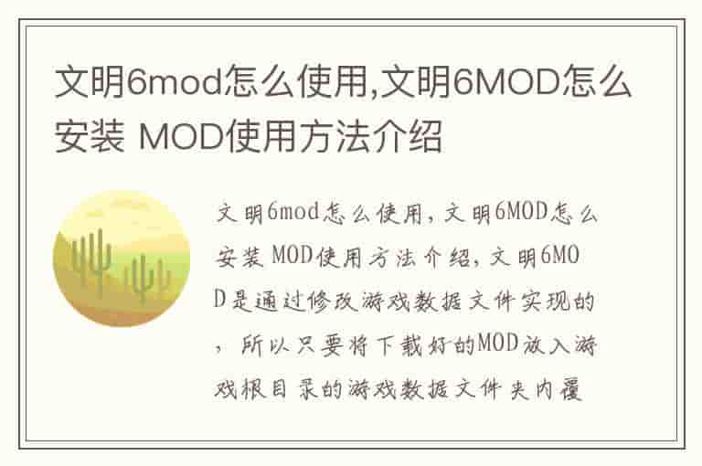文明6mod怎么使用,文明6MOD怎么安装 MOD使用方法介绍-兔宝宝游戏网