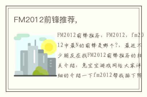FM2012前锋推荐,-兔宝宝游戏网