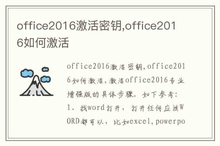 office2016激活密钥,office2016如何激活-兔宝宝游戏网