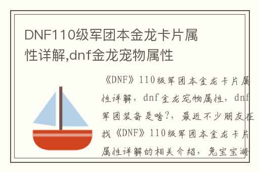 DNF110级军团本金龙卡片属性详解,dnf金龙宠物属性-兔宝宝游戏网